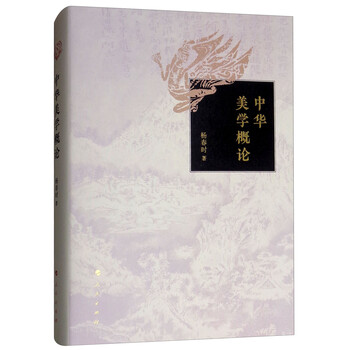 中华美学概论