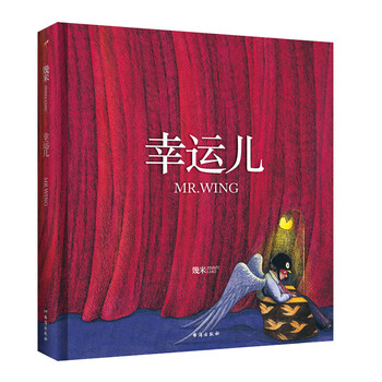 幾米：幸运儿