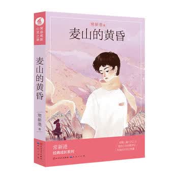麦山的黄昏(升级版，常新港作品)