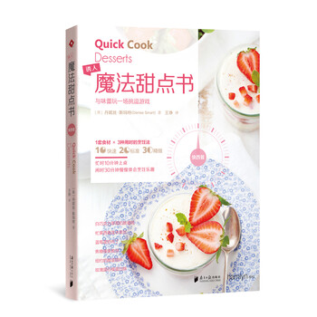 正版 快西餐系列：魔法甜点书 9787549113743