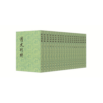 清史列传·全20册