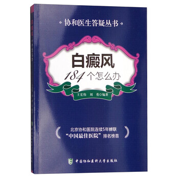 白癜风184个怎么办