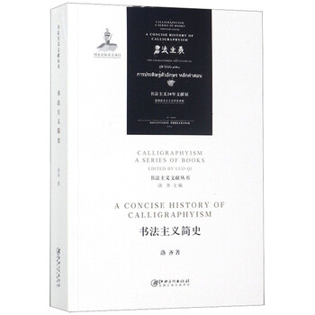 书法主义简史