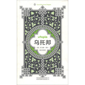 乌托邦