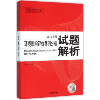 环境影响评价案例分析试题解析