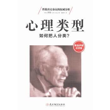 心理类型 心理学 书籍