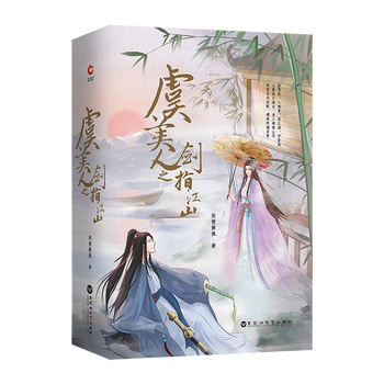 虞美人之剑指江山（套装全两册）
