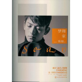 梦翔家  陈翔 著