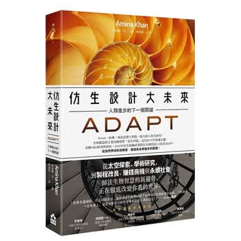 仿生設計大未來  应用科学设计港台原版图书书籍