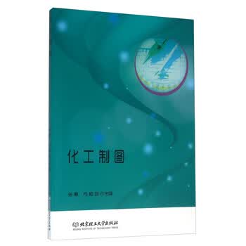 化工制图