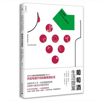 葡萄酒生活提案    奈曼 等著  北京贝贝特