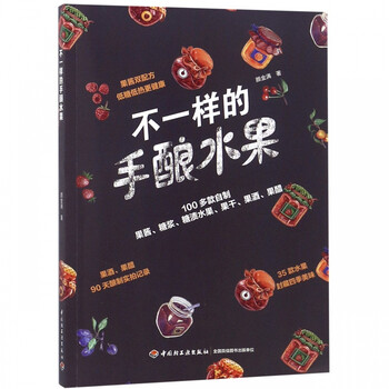 不一样的手酿水果