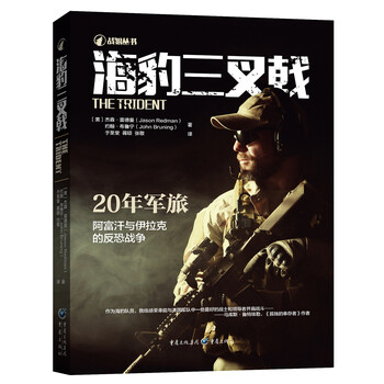 海豹三叉戟9787229133733