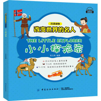 小小探险家 儿童书籍