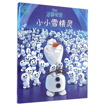 冰雪奇缘：小小雪精灵
