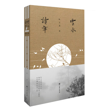 阮义忠图字行纪：云水读年