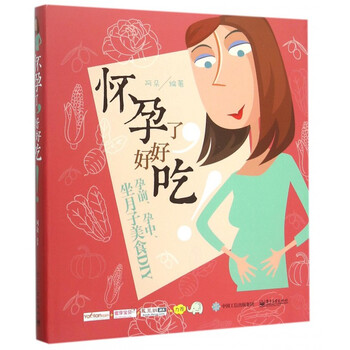 怀孕了好好吃