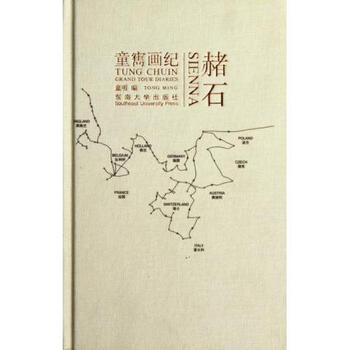 赭石(童寯画纪)(精)