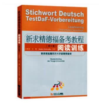 阅读训练/外语学习/书籍/分类/德语