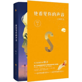 他看见你的声音之未亡人