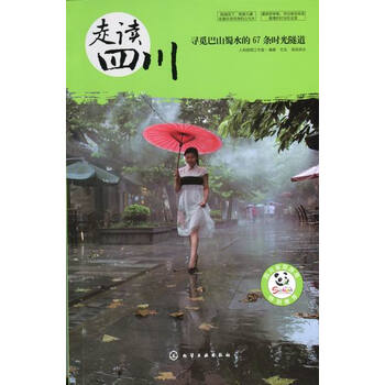 走读四川