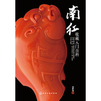 南红收藏入门百科 刘仲龙 著