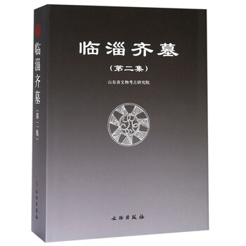 临淄齐墓（第2集）