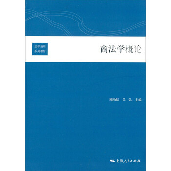商法学概论