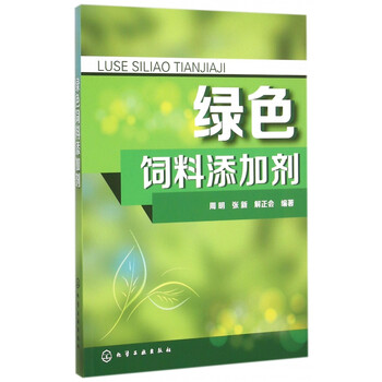 绿色饲料添加剂