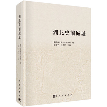 湖北史前城址