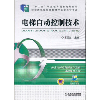 电梯自动控制技术