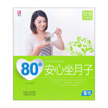 80后安心坐月子