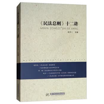 民法总则十二讲