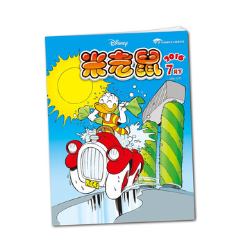 米老鼠-201614期