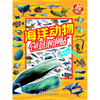 海洋动物创意泡泡贴——神秘海底