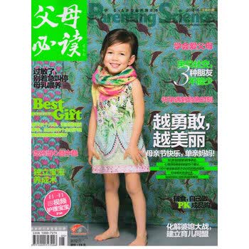 父母必读（2016年5月号）