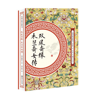 双凤奇缘 木兰奇女传