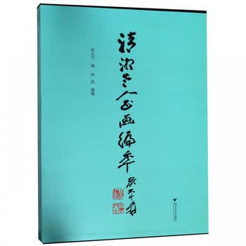 清湘老人书画编年(精)