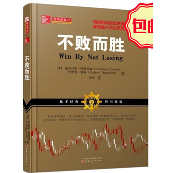 正版包邮 舵手经典70 不败而胜