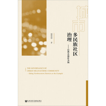 [正版图书]城市多~~社区治理