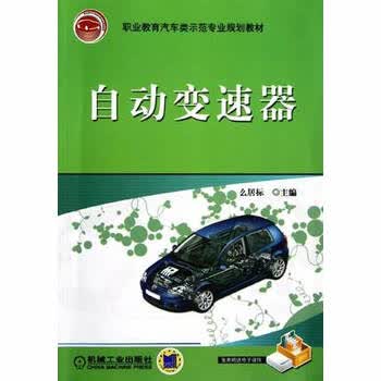 自动变速器 么居标