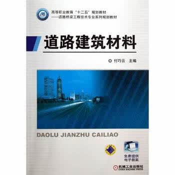 道路建筑材料 付巧云