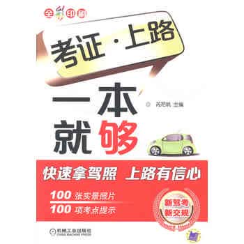 考证.上路一本就够 家居 书籍