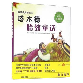 塔木德胎教童话9787519405250