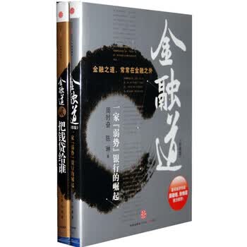 金融道(套装共2册)