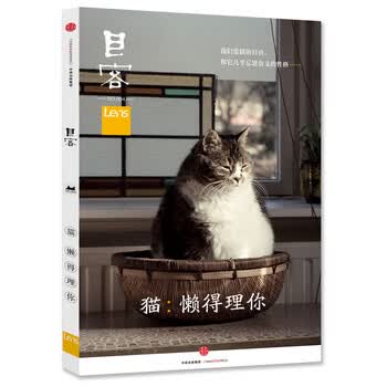 目客004·猫 懒得理你 中信出版社