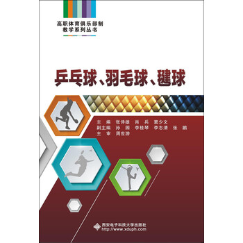 乒乓球、羽毛球、毽球