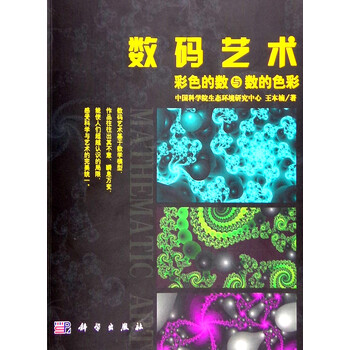 数码艺术：彩色的数与数的色彩