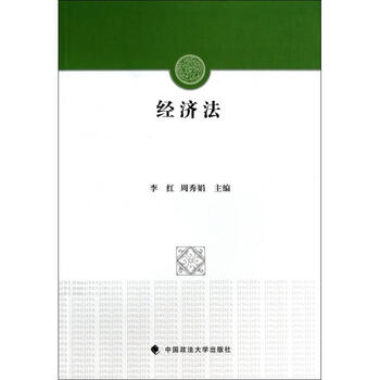 经济法