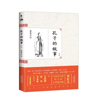 {正版新书}孔子的故事9787201105260